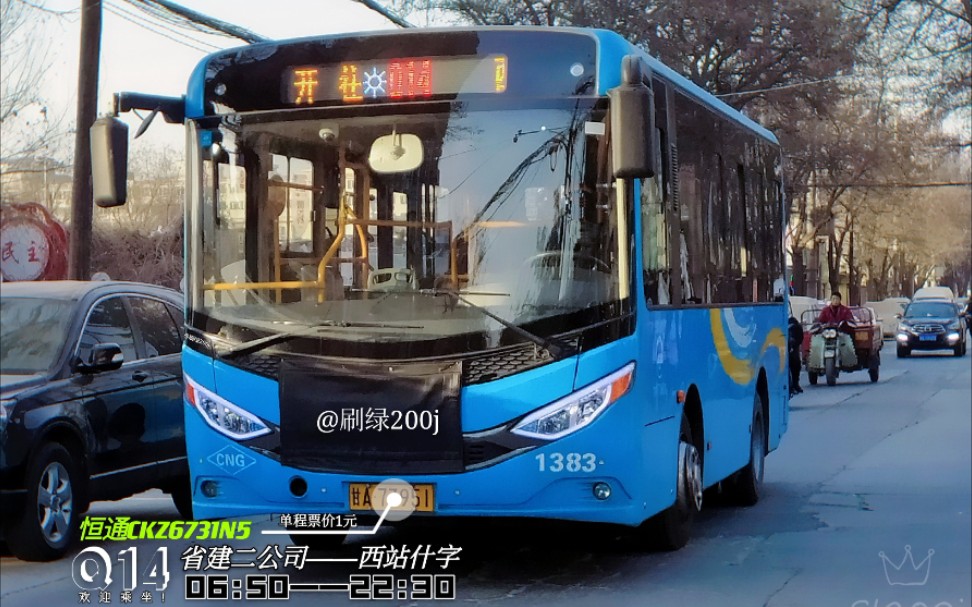 ...原身民营309的字母+数字线路】兰州公交Q14路全程北行前方展望POV