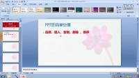 幻灯片制作方法7