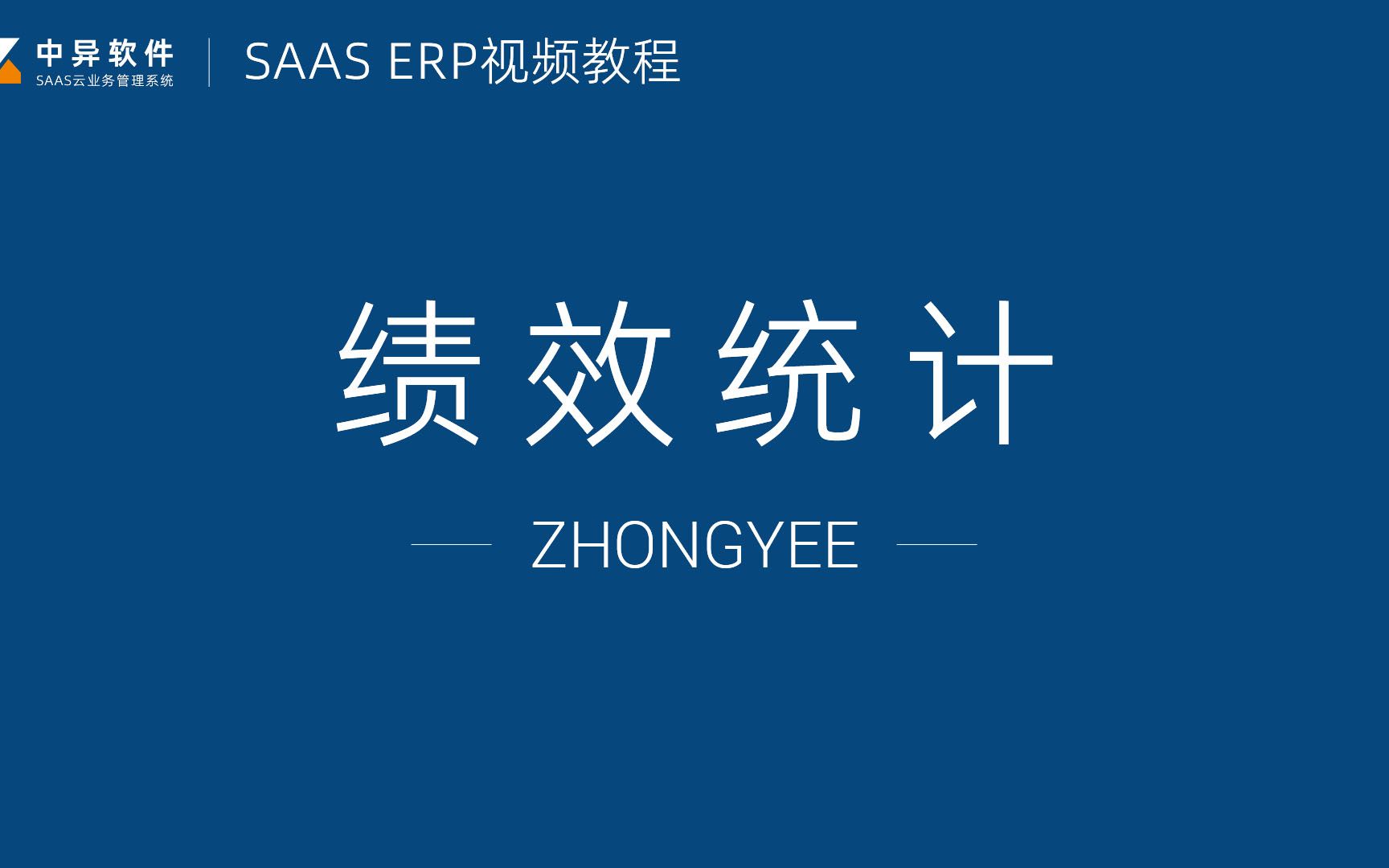 【软件教程】ERP绩效统计,人事管理,员工绩效,统计报表,喷绘印刷生产...