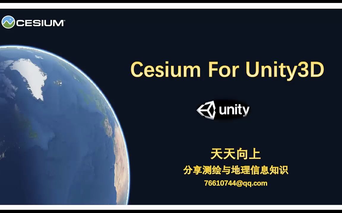 智慧城市之 Cesium For Unity3D 使用教程 第一节 加载Cesium for unity ...