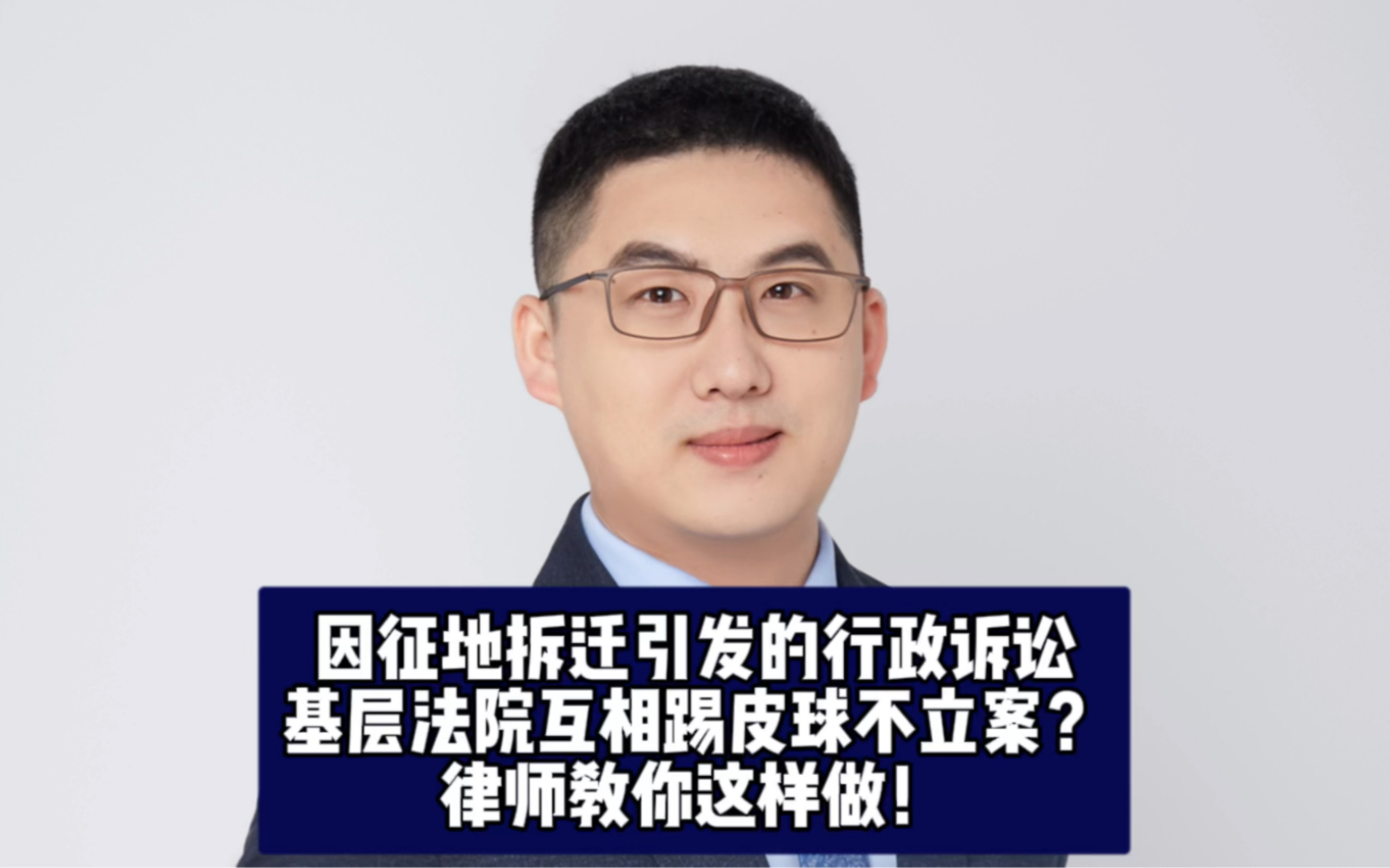 因征地拆迁引发的行政诉讼,基层法院互相踢皮球不立案?律师教你这样...