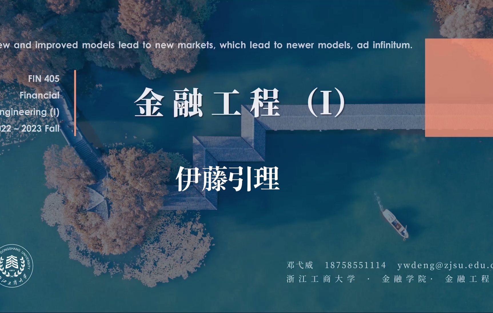 金融工程I - 期权定价模型:伊藤引理
