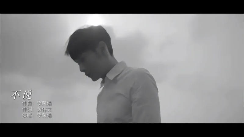 李荣浩《从你的全世界路过》主题曲