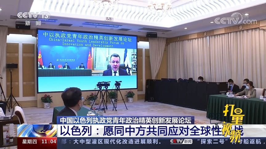 以色列:愿同中方共同应对全球性挑战,维护世界和平发展