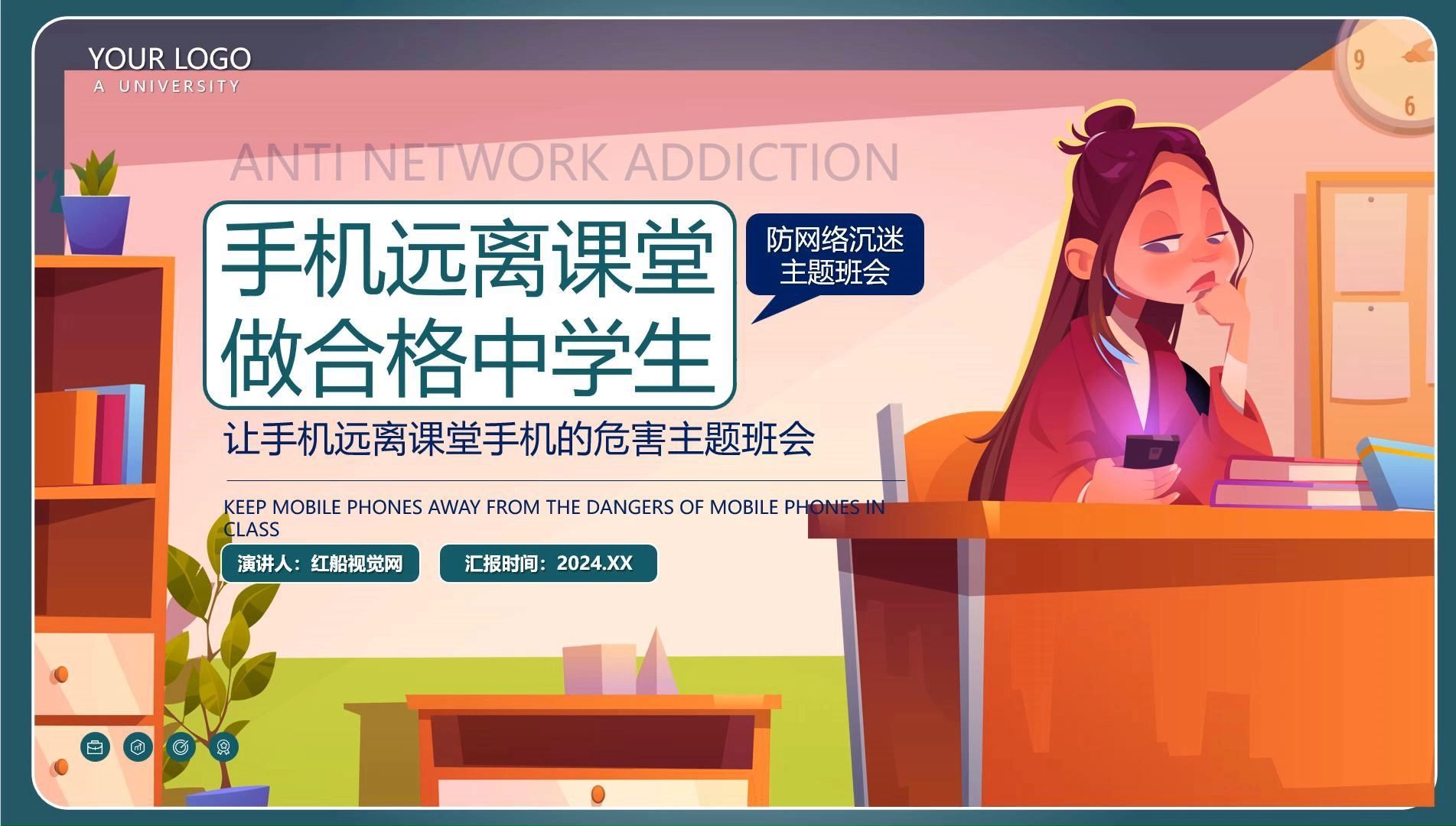 【学校课件】手机远离课堂,做合格中学生 主题班会课件