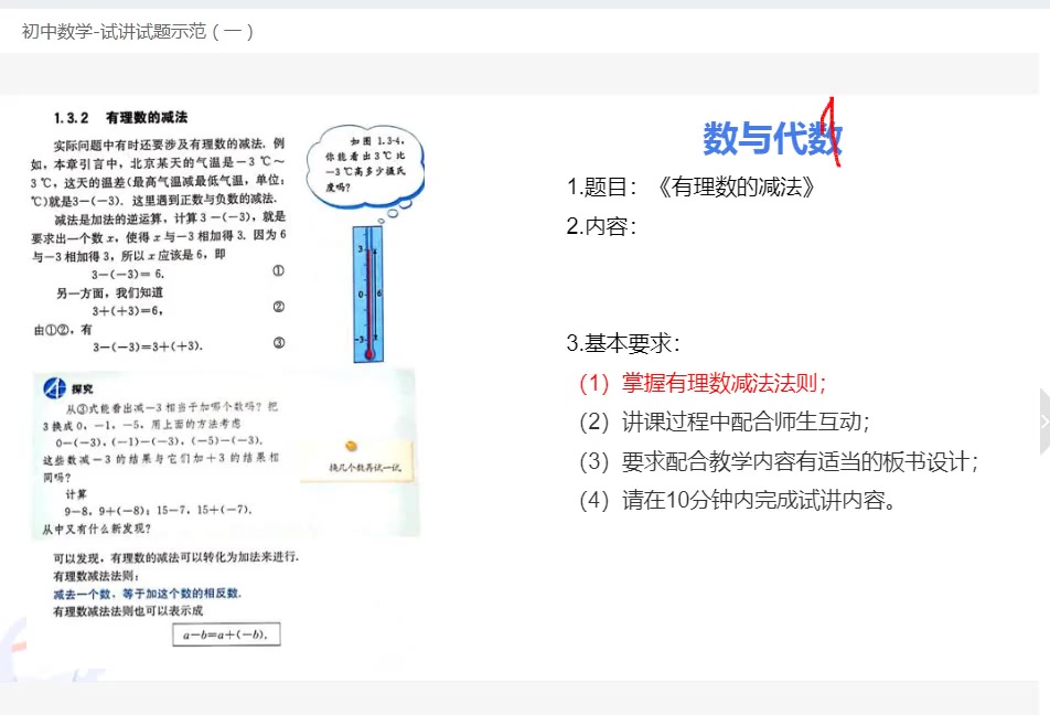 2021下教师资格证面试-初中数学
