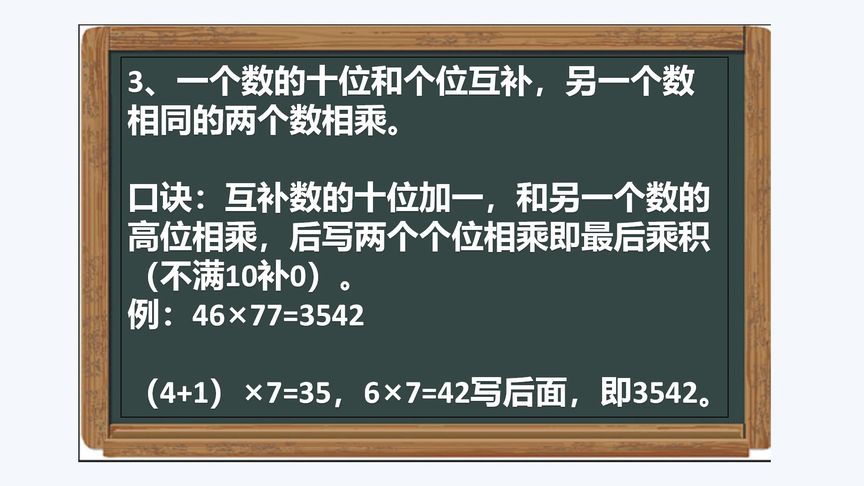 学会乘法快速运算技巧,运算更快,考试压力减少