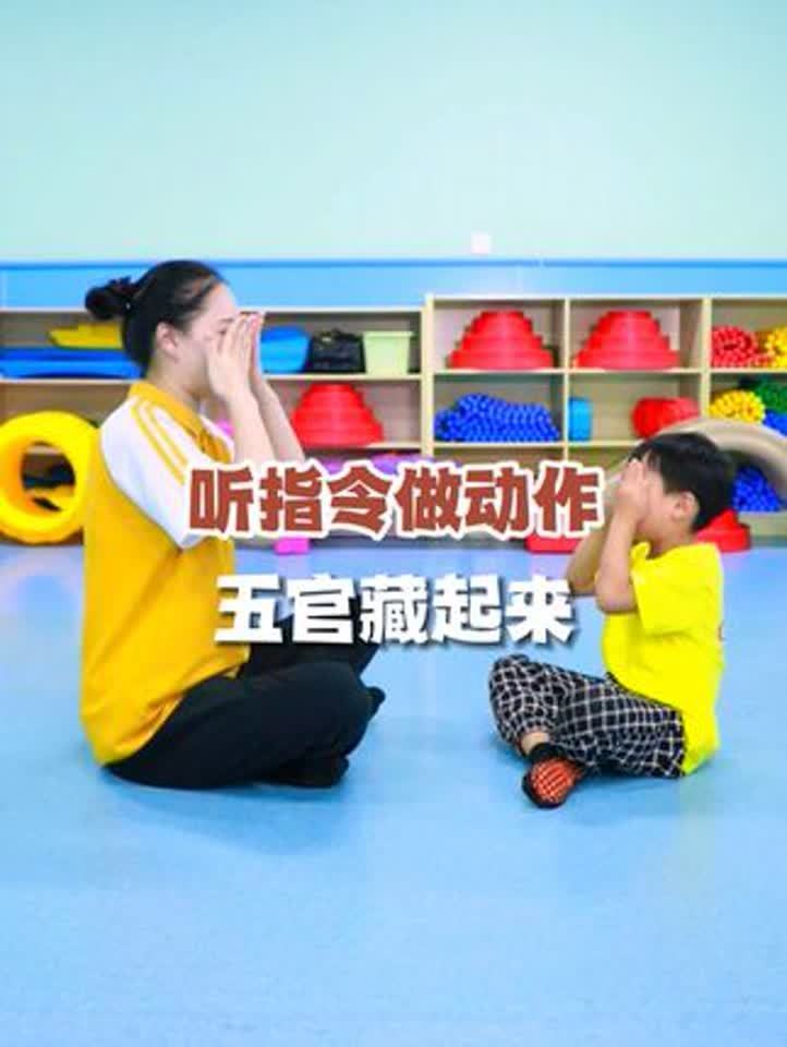 听指令做动作,五官藏起来游戏 动漫火车教育