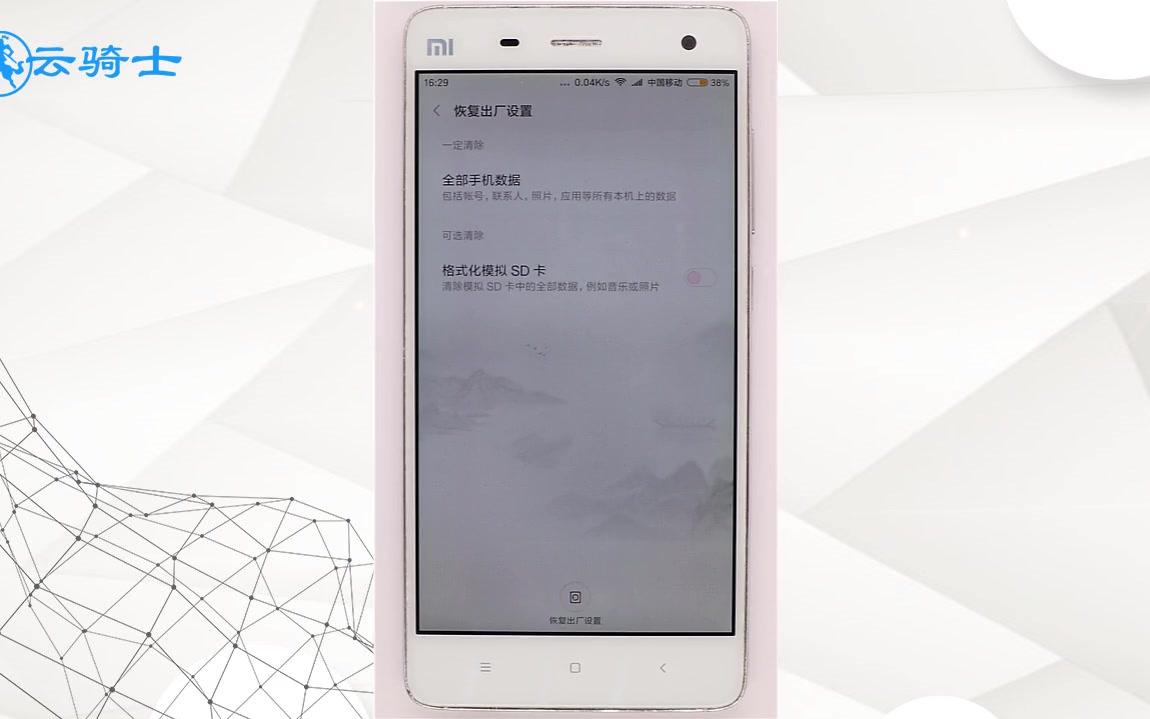一分钟带你了解恢复出厂设置会怎么样