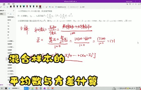 概率统计大题:样本混合后如何计算平均数与方差2