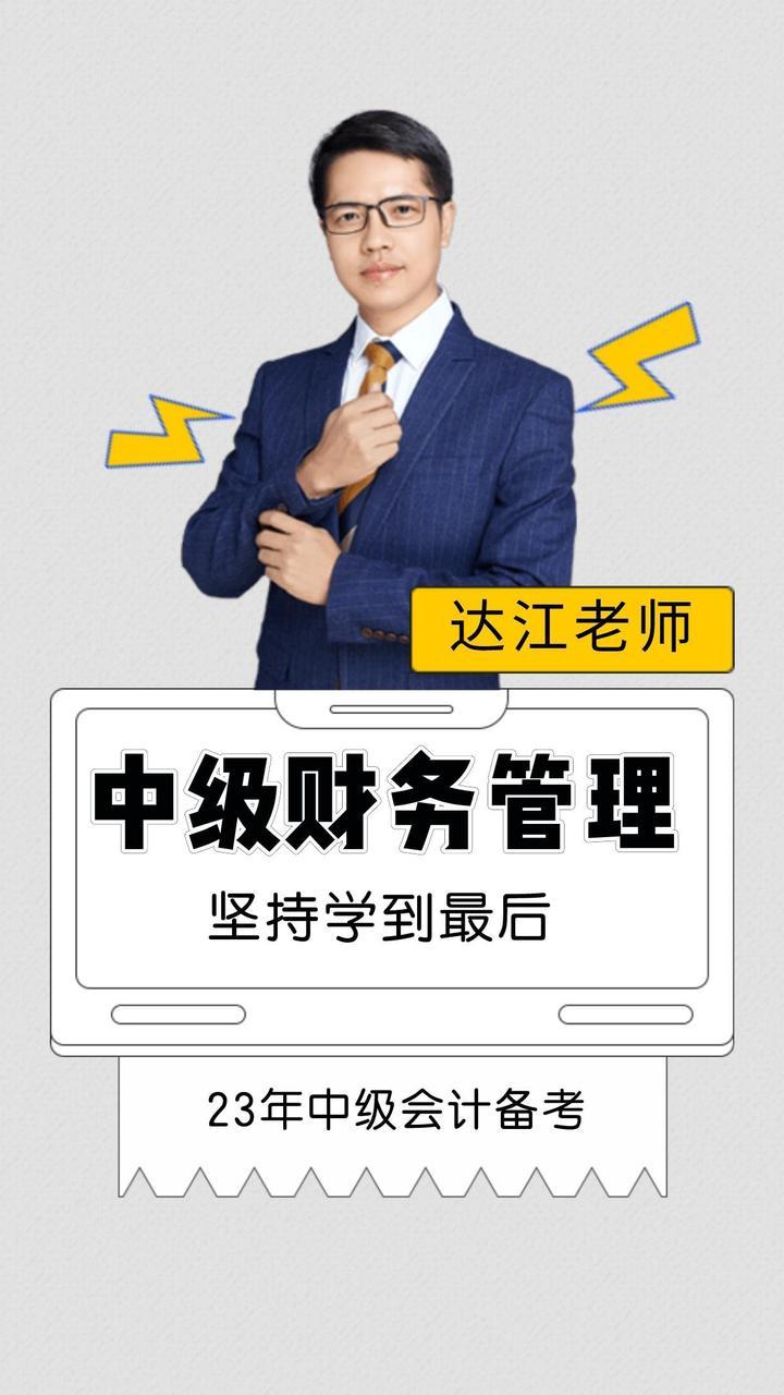 #中级会计师 #财务.
