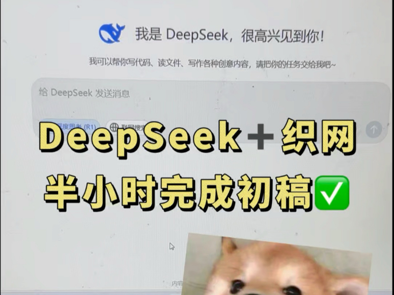 用DeepSeek就能半小时写完论文!完整教程附指令!