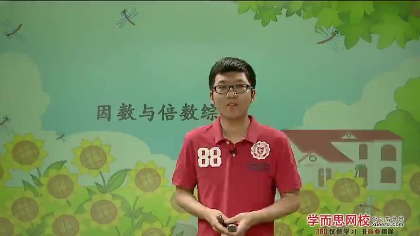 (1)因数与倍数综合知识点