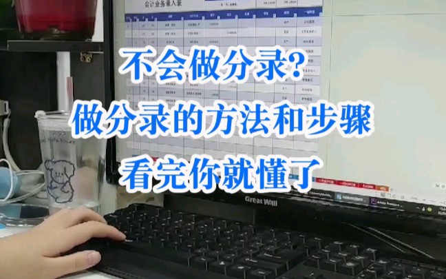 做会计分录的方法和步骤,看完你就懂了