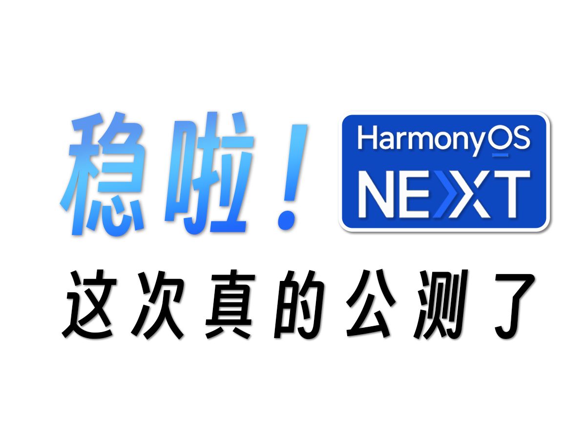 HarmonyOS NEXT:流畅动画与细致设计的完美结合