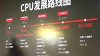 兆芯自主CPU路线图公布将追平同期AMD、支持DDR5