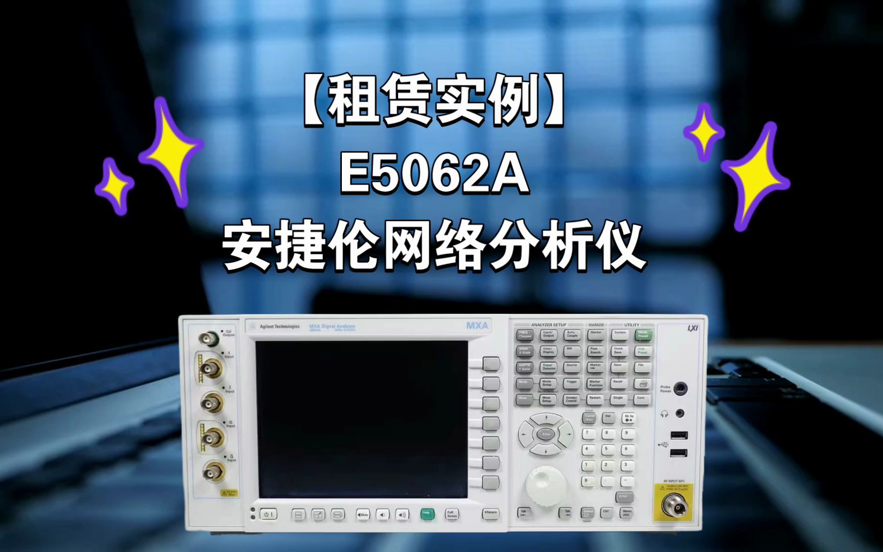 【租赁实例】E5062A安捷伦网络分析仪
