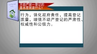 不动产登记热点问与答(2)