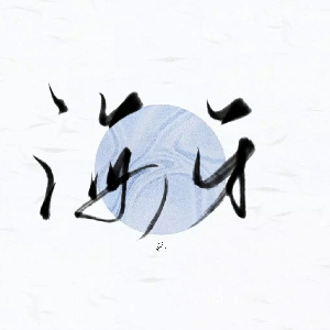 海牙牙今天学习了吗 