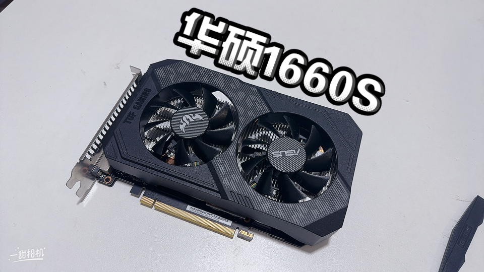 20241012华硕1660Super tuf测试视频,小巧精干。