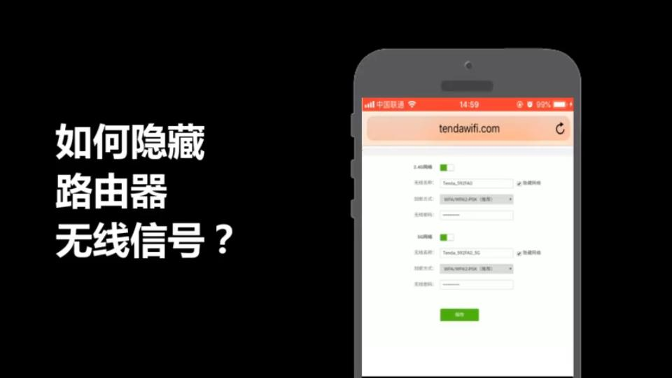 腾达无线路由器如何隐藏WiFi信号防蹭网,让别人搜不到?