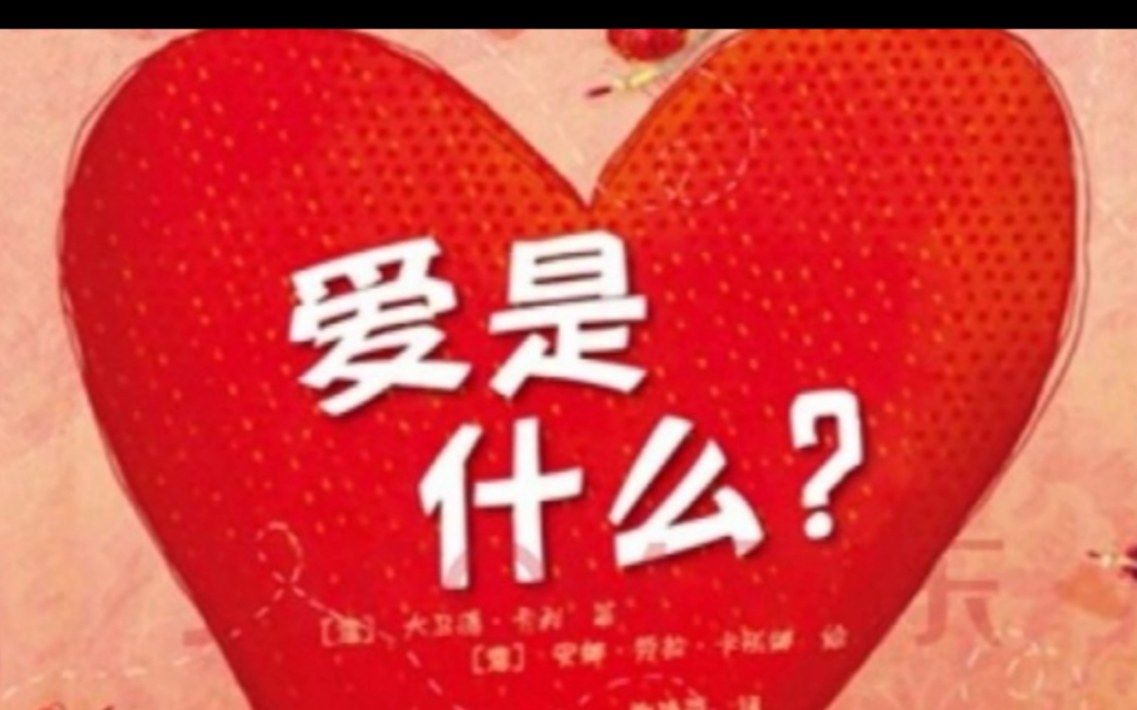 自我价值的实现 17