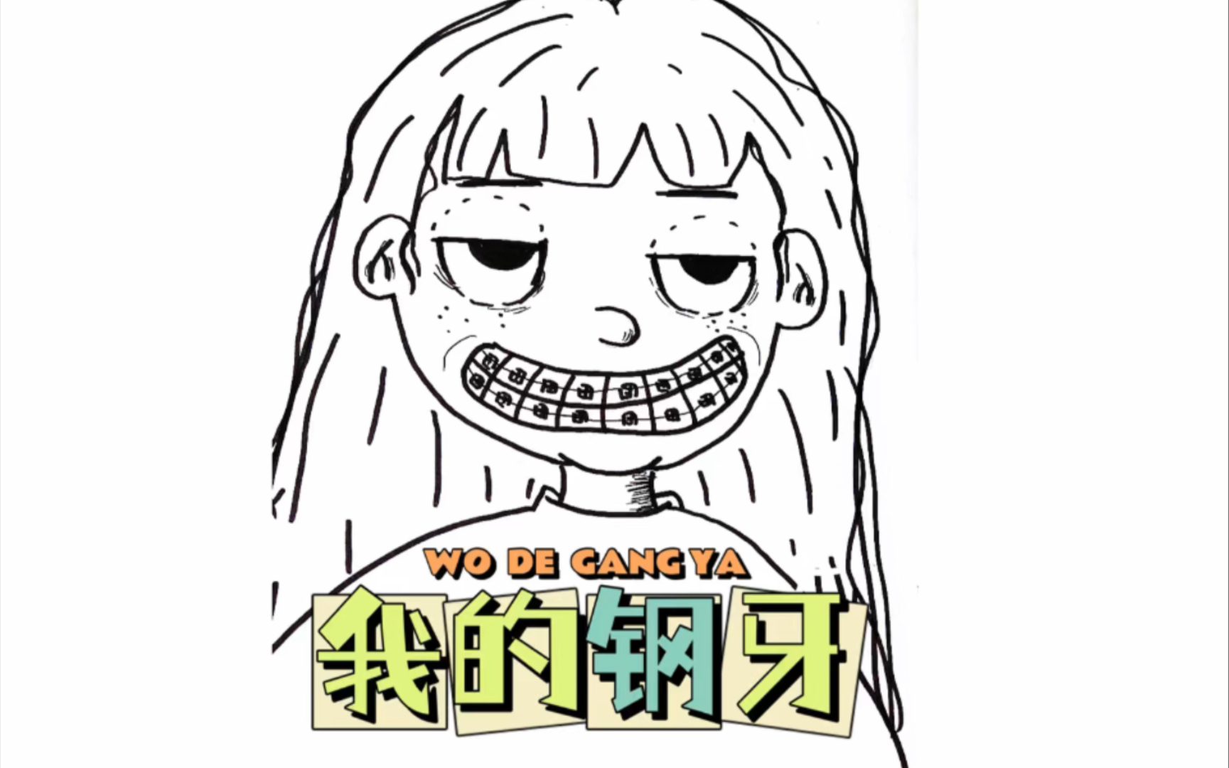 手绘漫画全过程,新手合适,简易上手
