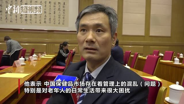 全国人大代表罗杰:建议规范保健品的管理