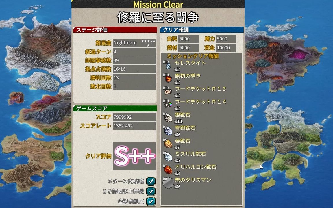 VBS无T四回合修罗S++