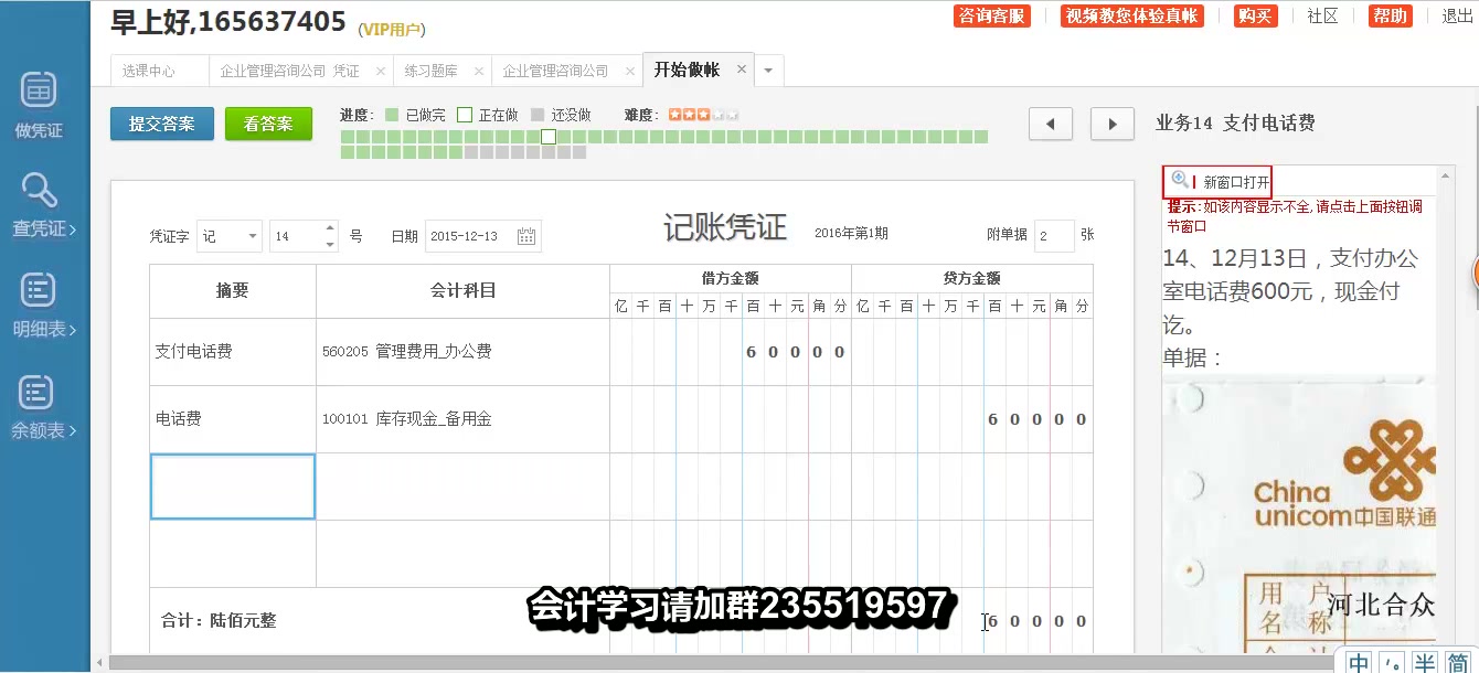 医院会计学做账_学校会计实际做账视频_会计真帐实操