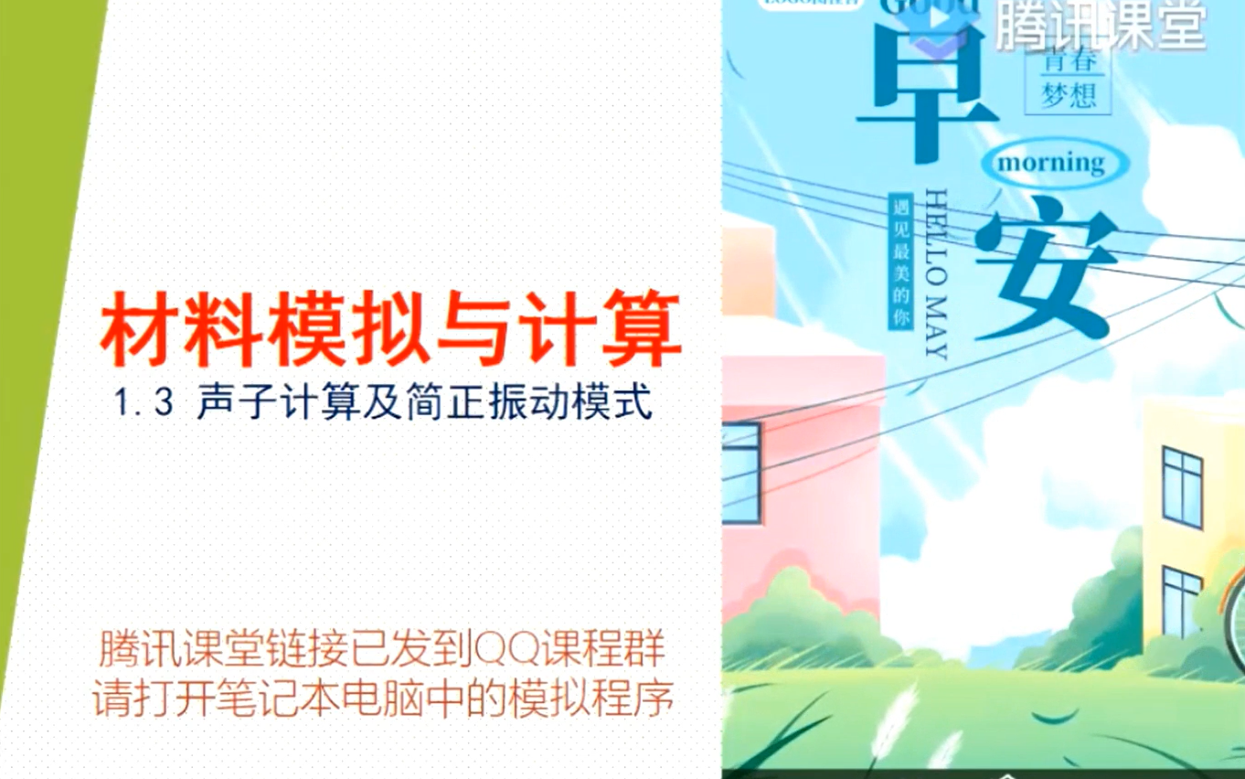 材料模拟与计算MS软件操作课程录屏