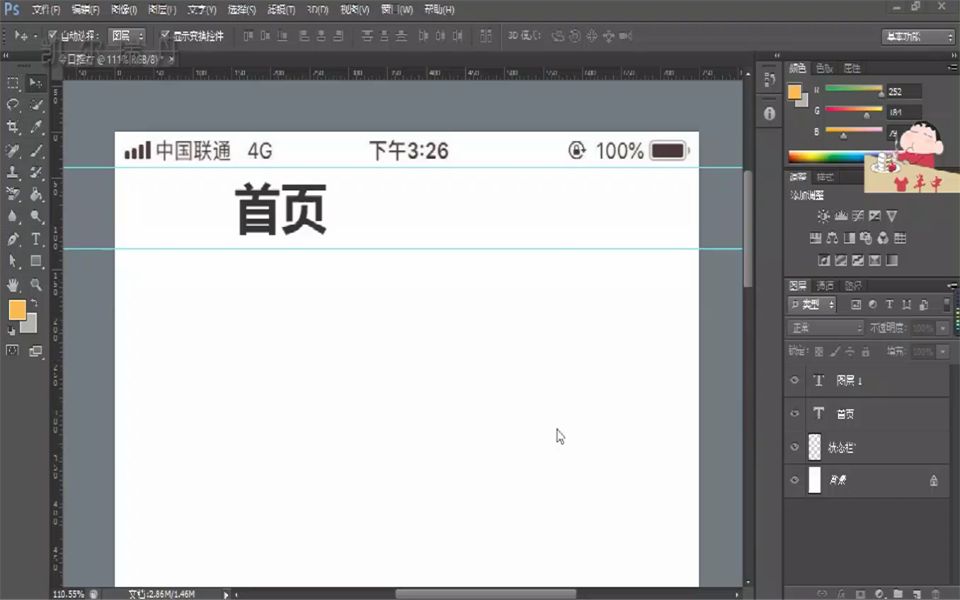 萌妹制作PS制作手机APP界面教程4首页的定位(3)