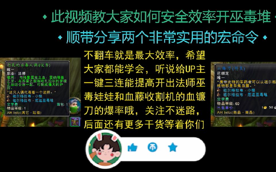魔兽怀旧服祖尔格拉布安全不翻车采巫毒堆取巫毒娃娃取血镰刀教学...