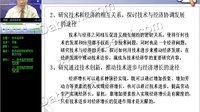 技术经济学 视频教程 重庆大学 64讲