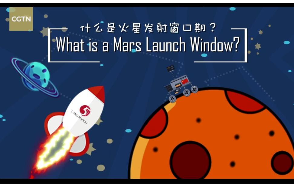 【CGTN/吴磊】火星科普