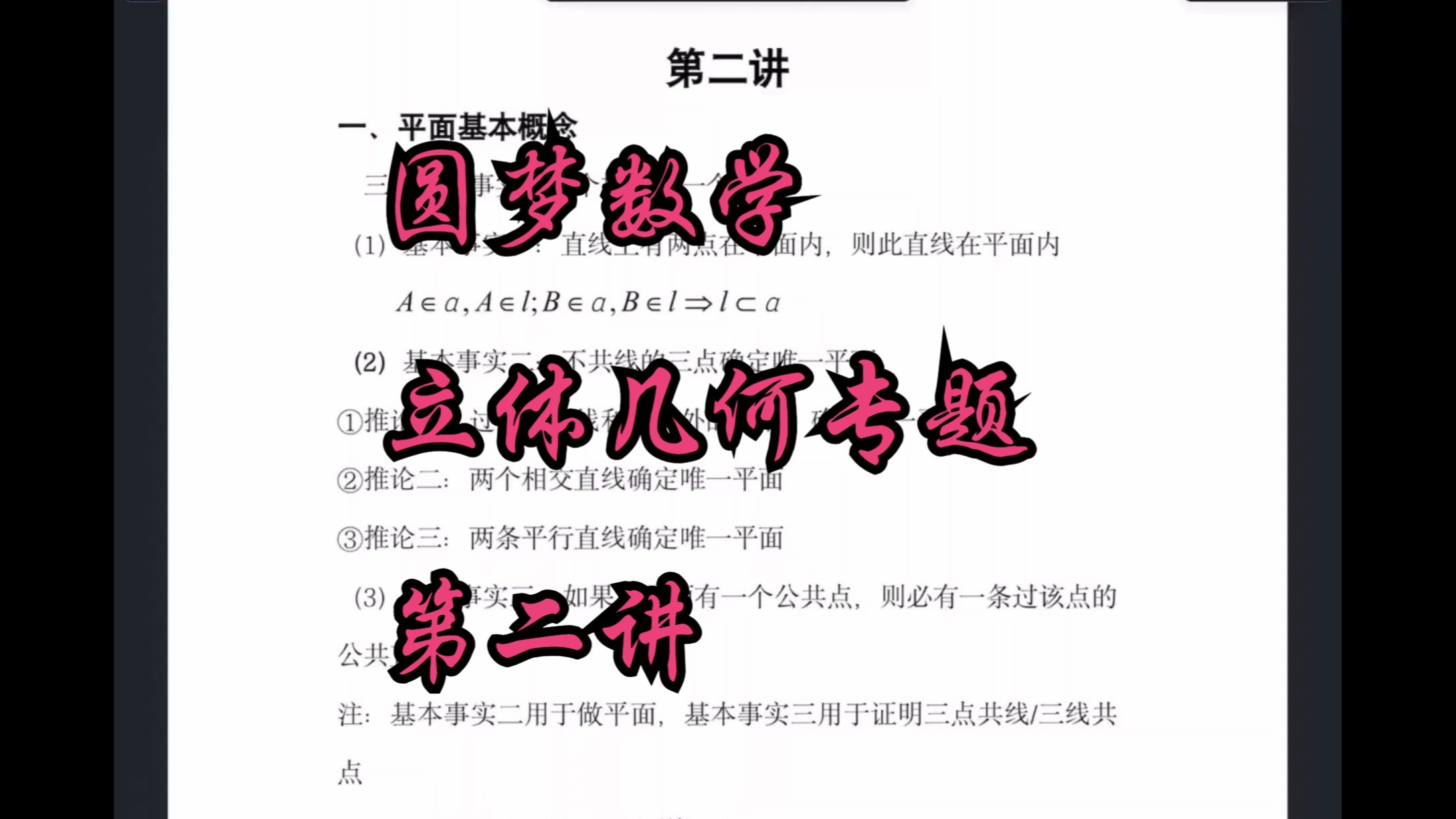 圆梦数学立体几何第二讲 完整版共计120分钟