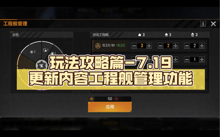 【无尽的拉格朗日】玩法攻略篇-7.19更新内容工程舰管理功能