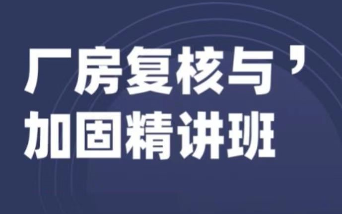 底部框架顶部门刚承载力复核