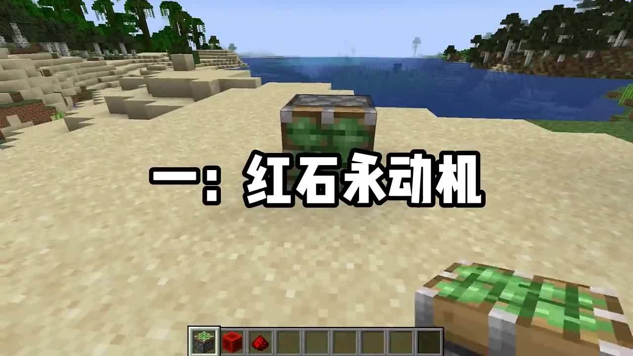 我的世界3个好玩的红石小机关!来和朋友一起试试吧!