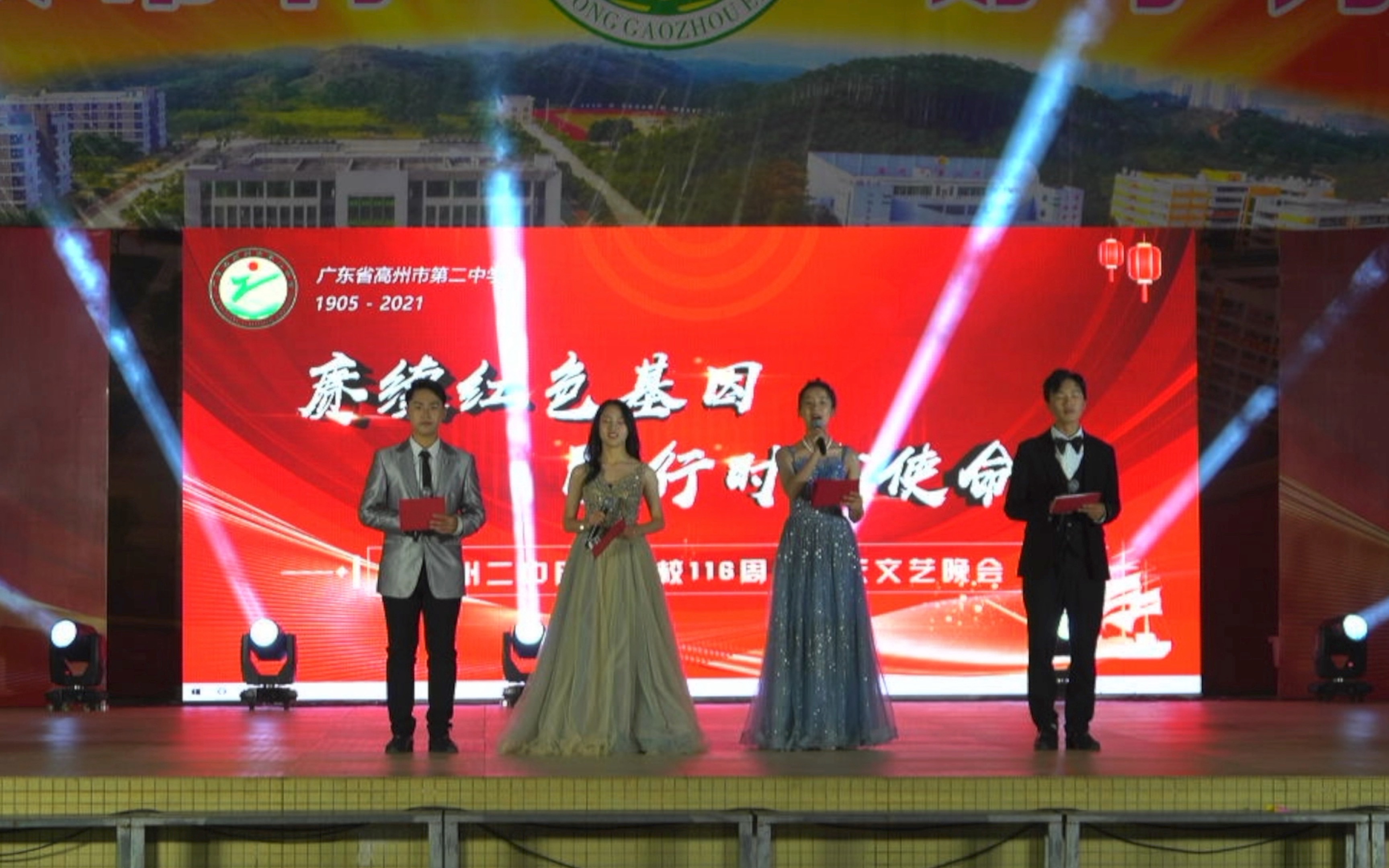 [氦科技FlighHai]高州市第二中学庆祝建校116周年校庆文艺晚会(直播...