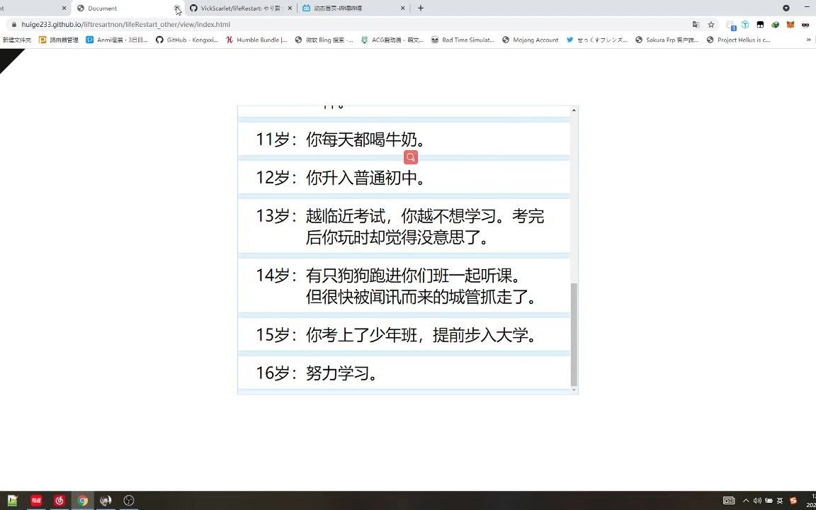人生重开模拟器