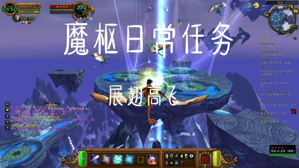 魔枢日常任务“展翅高飞”快速完成方式