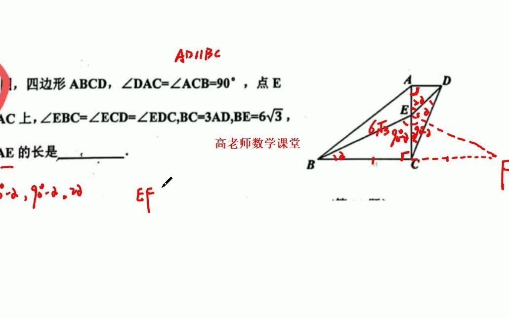 初中数学几何培优:已知直两个直角三角形角及线段关系,求AE的长