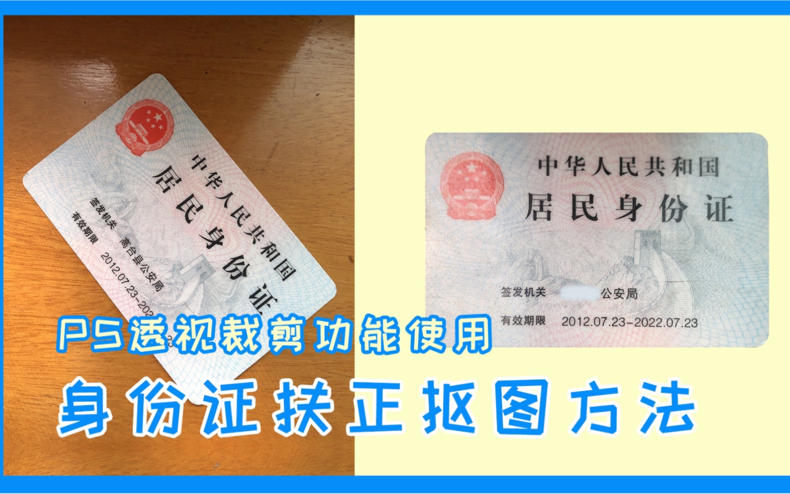 证件照拍歪了?不用担心,Ps帮你快速扶正