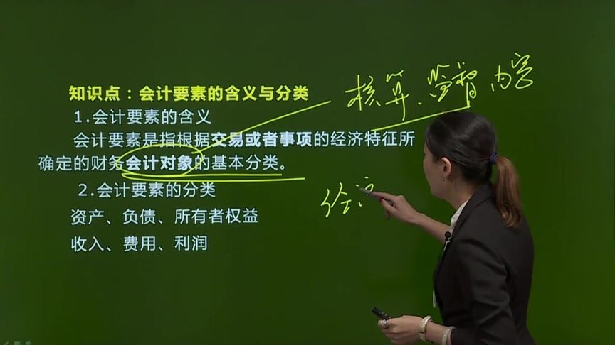 中业网校初级会计职称第二讲会计要素的内容和会计等式之资产1