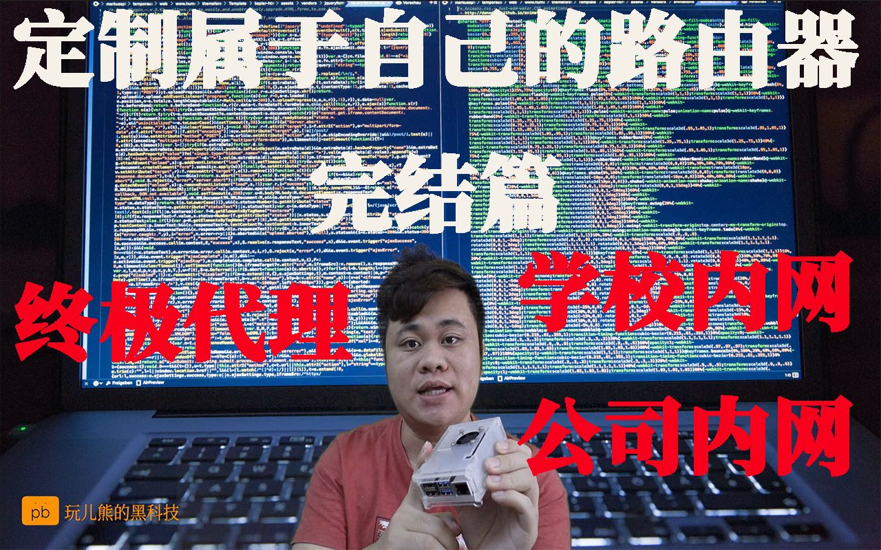 4/4 | 什么是代理服务原理 | 如何访问公司或者学校的内网?| 树莓派4 + ...