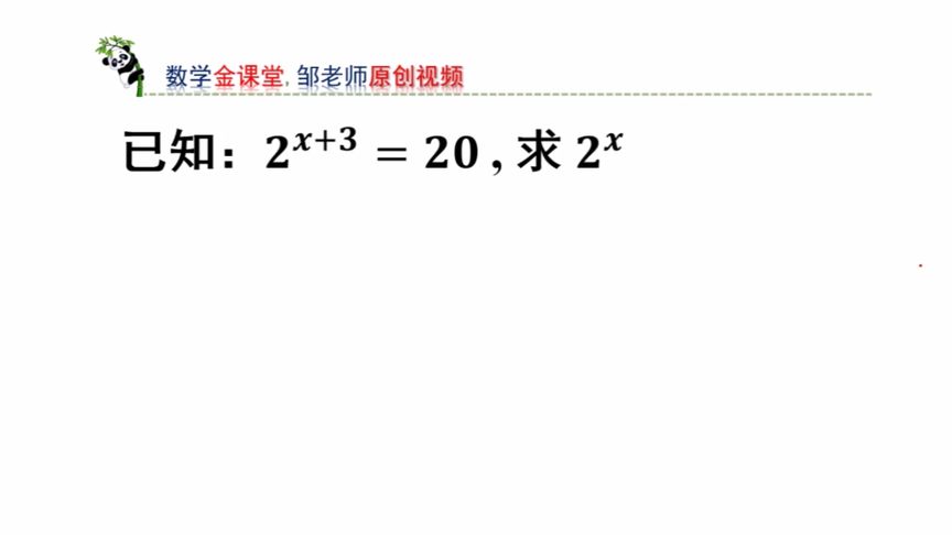 初中数学:不用直接求出未知数,运用幂的运算秒解