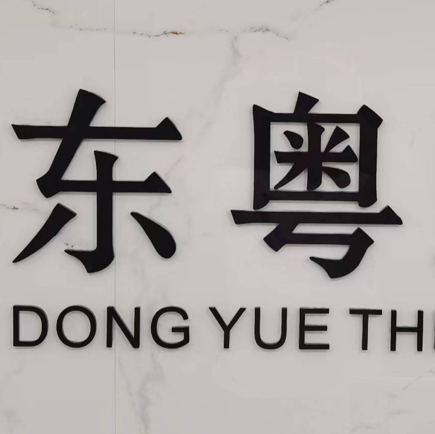 东粤甄选 