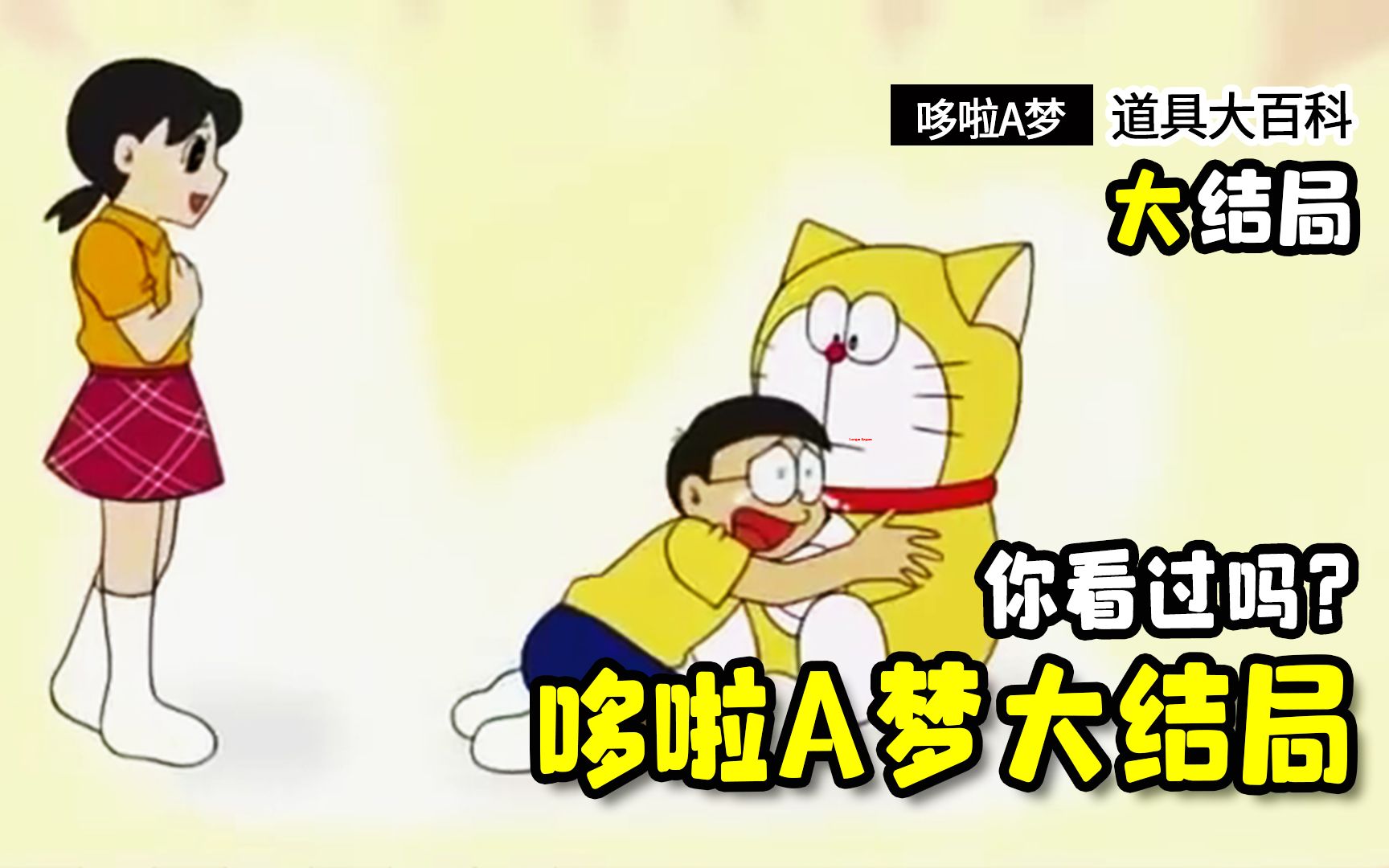 哆啦A梦大结局你看过吗?这是全网最认可的一个版本,全程泪奔