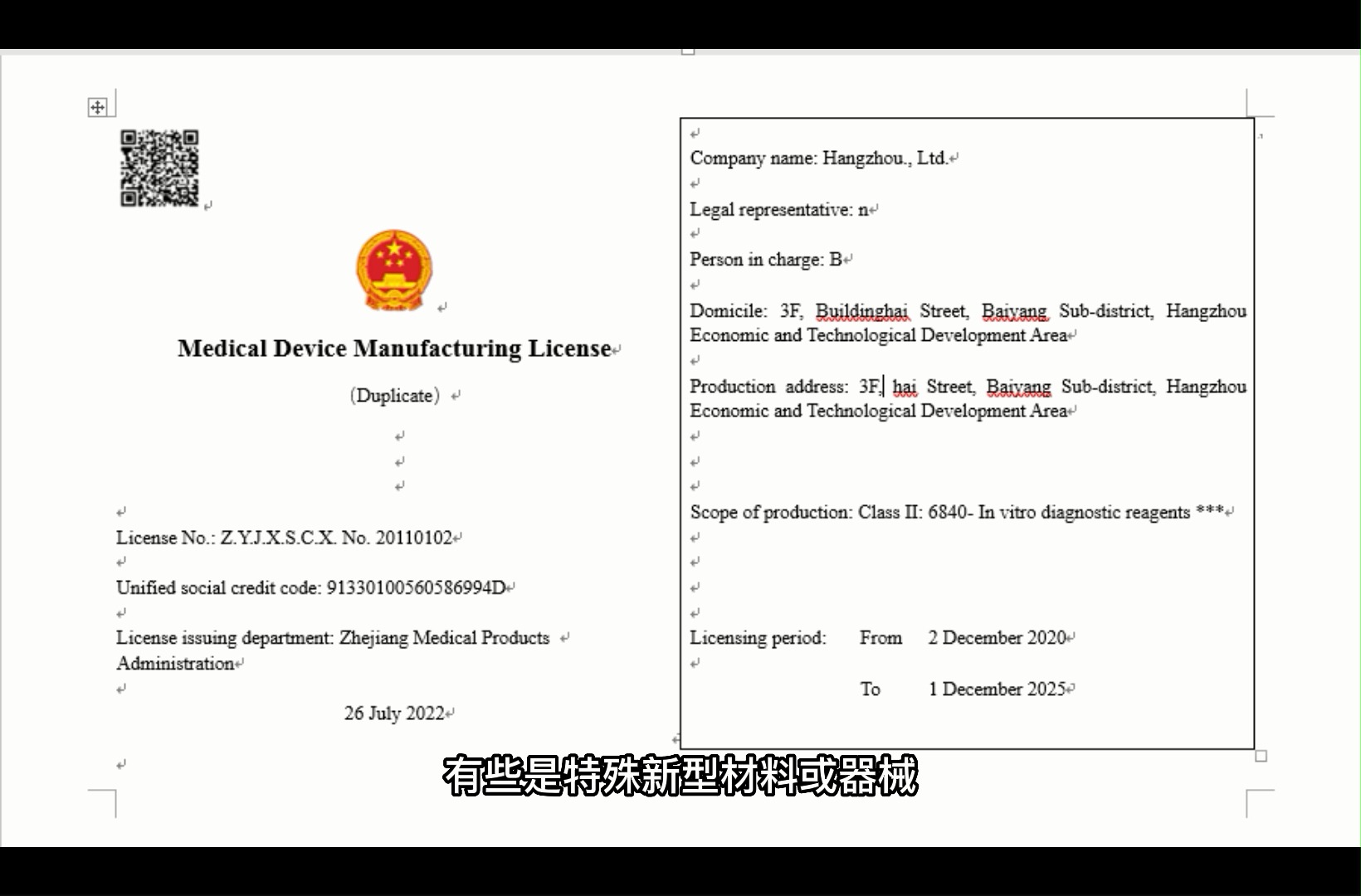 医疗器械生产许可证-以琳杭州翻译公司-专业医疗器械翻译